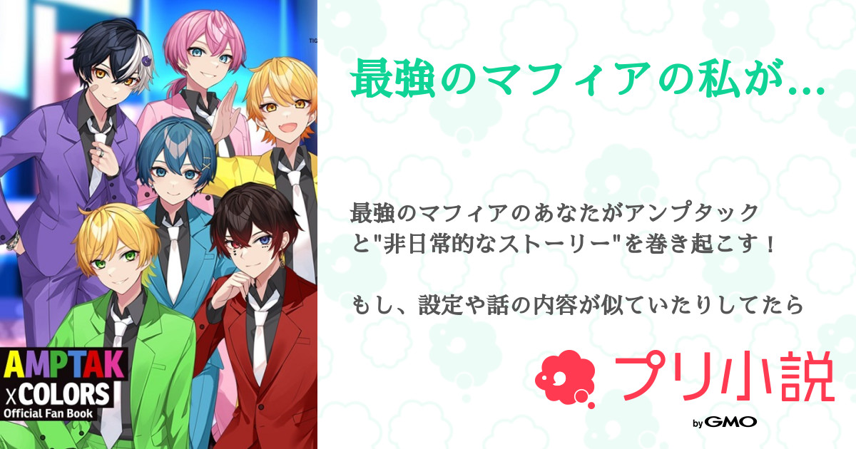 第45話：38話『戦いは終わったはずなのにｯ…』（最強のマフィアの私が…）｜無料スマホ夢小説ならプリ小説 byGMO